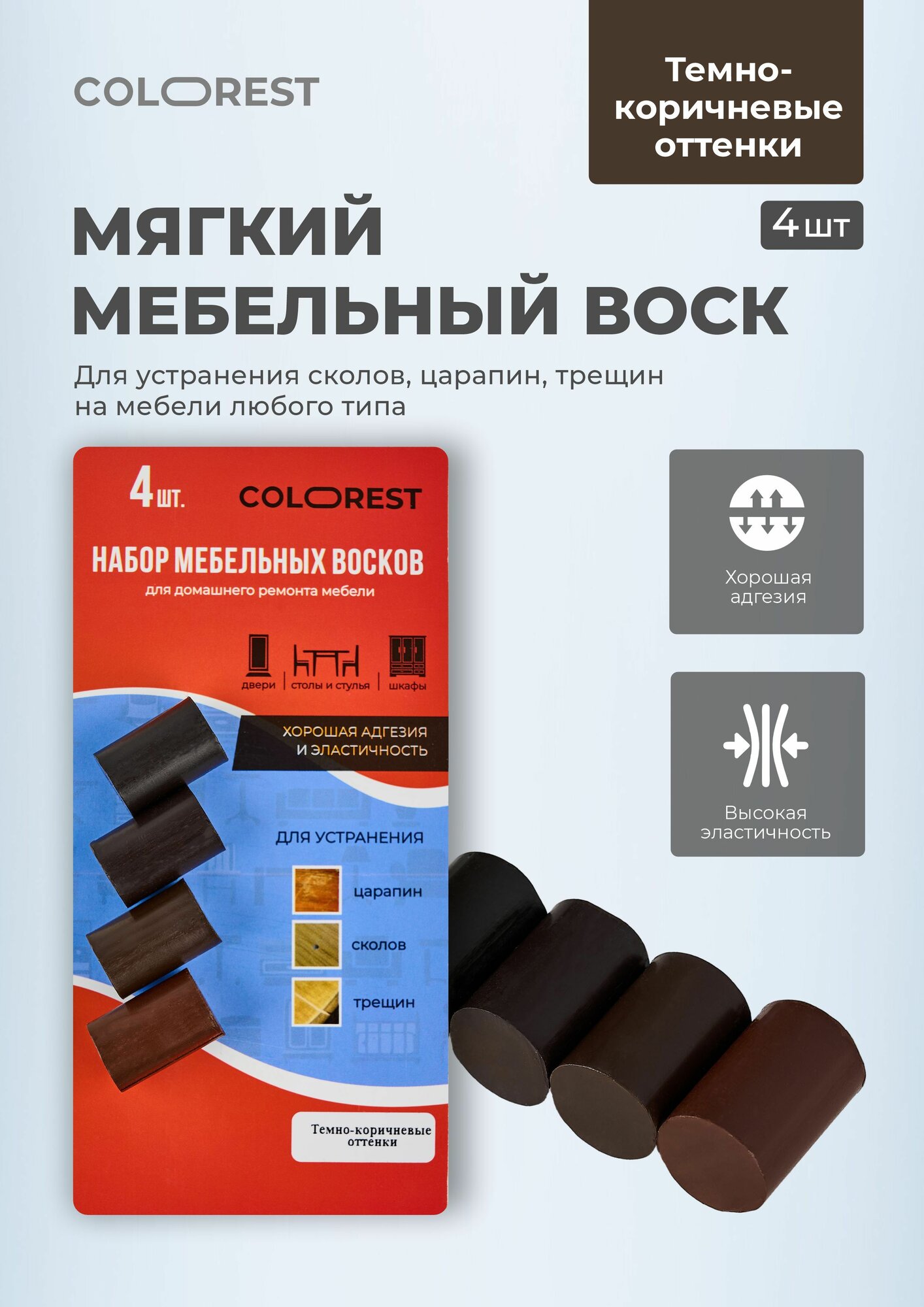 Воск для мебели Мягкий набор. Темно-коричневые оттенки