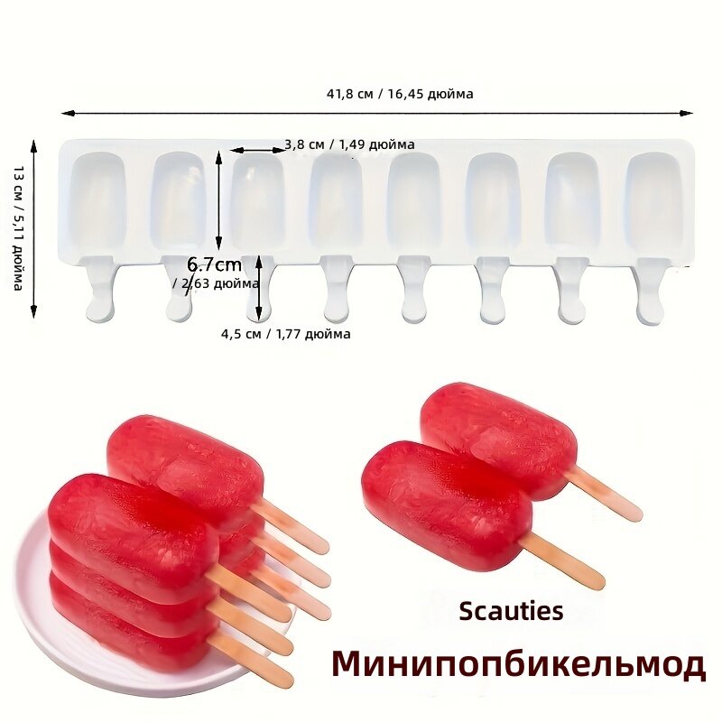 Силиконовая форма для эскимо 8 ячеек, белая, с прозрачными держателями для палочек, для домашних замороженных десертов, шоколада, фруктов и кремовых рецептов, 1 шт.