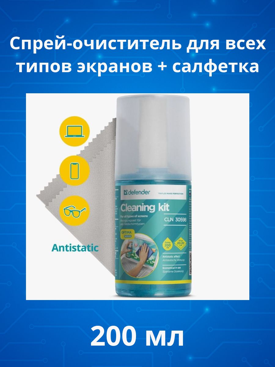 Очищающий комплекс для всех типов экранов, чистящее средство Defender Optima 200 + салфетка CLN30598 200ml.