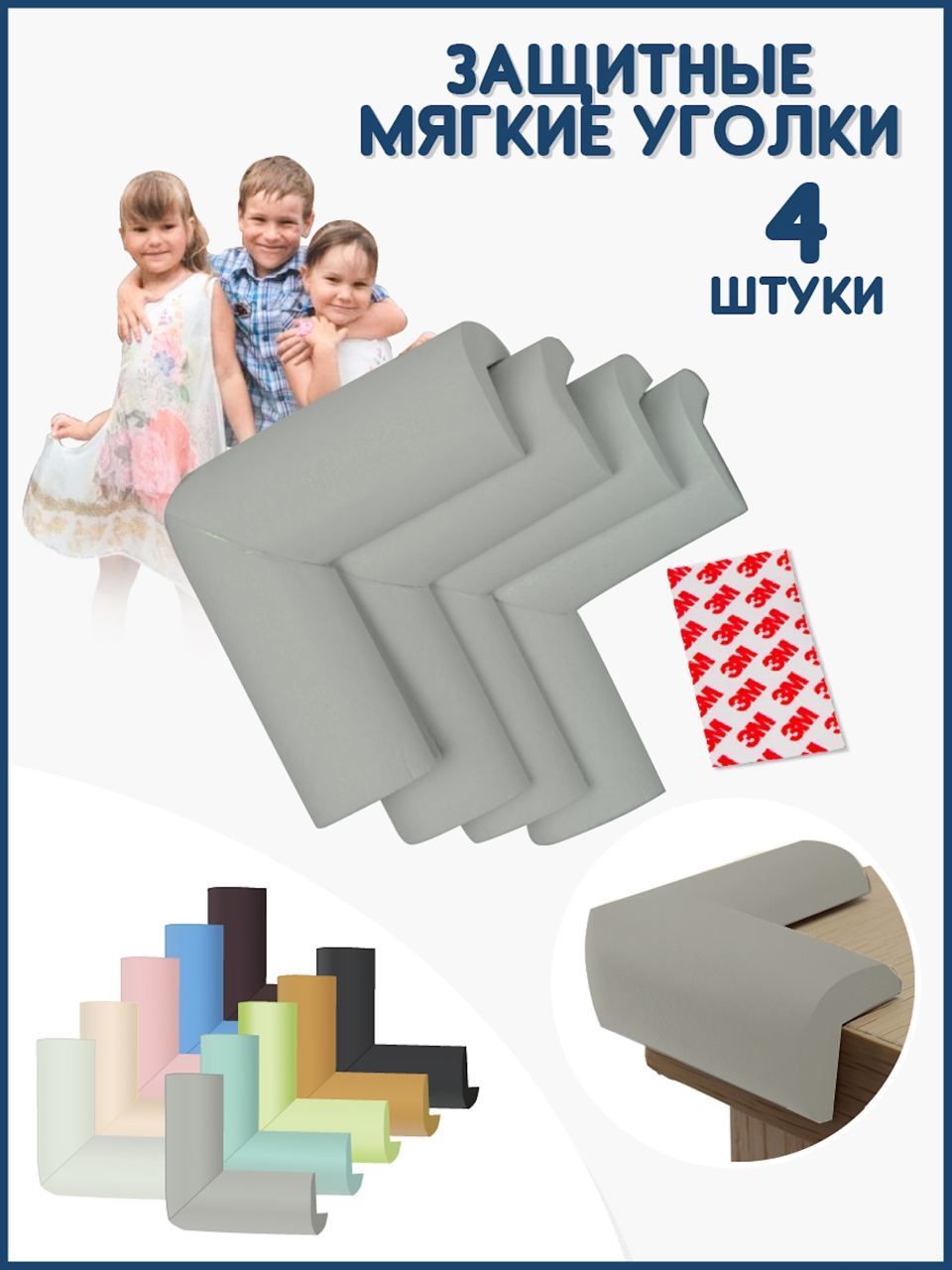 Защитный уголок, накладка на углы, наклейка на мебель, лента для углов