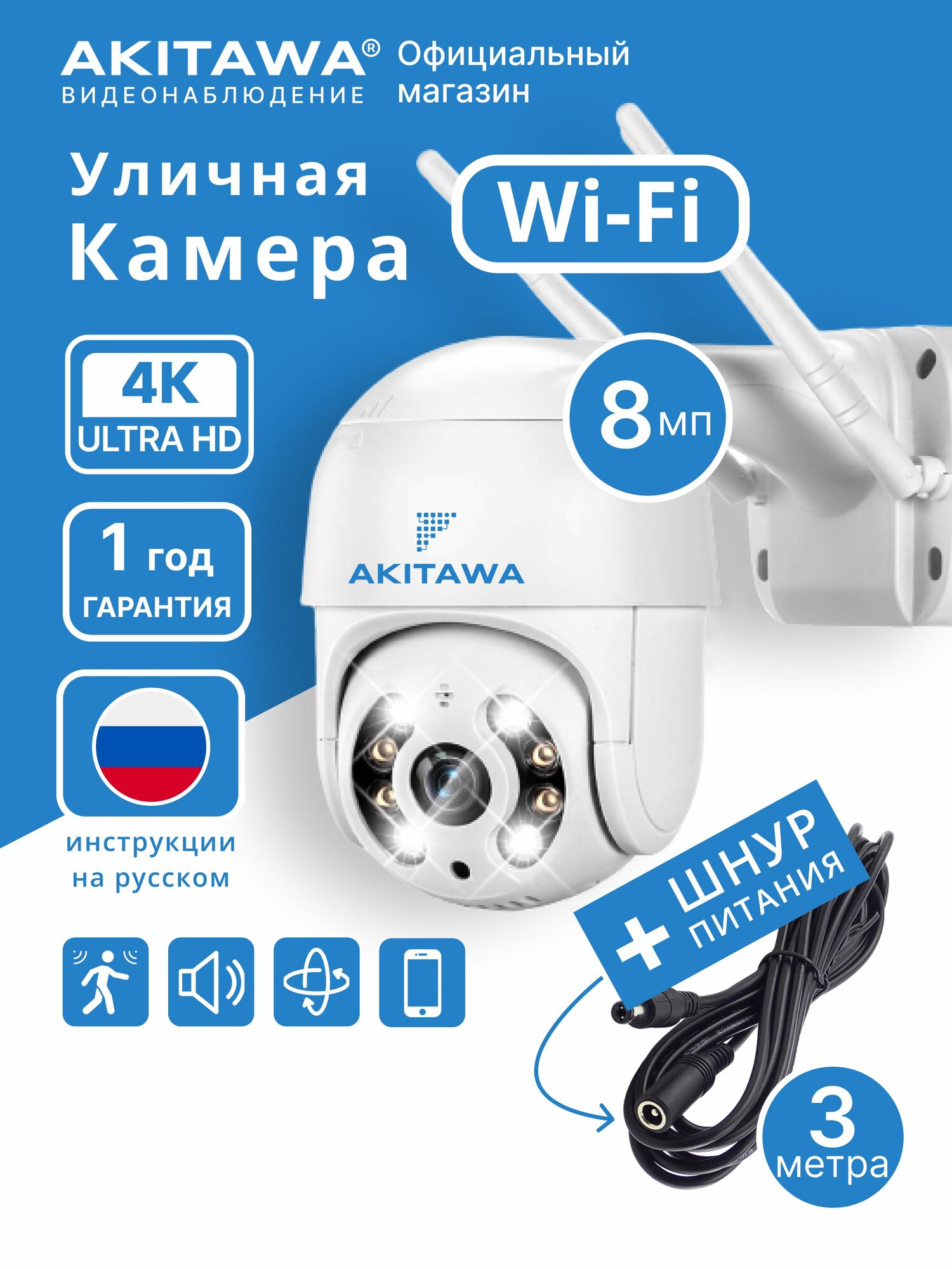 Камера видеонаблюдения Wifi уличная Akitawa 8 mp