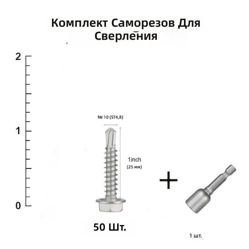 Саморезы по металлу из нержавеющей стали 410, 50 шт, размер #10x1" (M4.8x25 мм), шестигранная головка с плоской шайбой