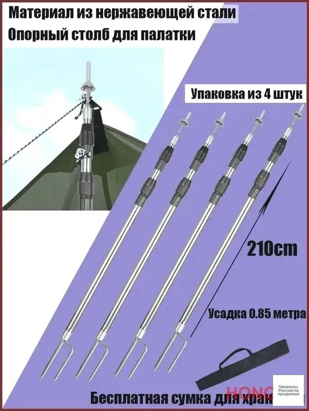 Стойки телескопические для тента, навеса, шатра, складные 210 см в чехле, подарок мужчине