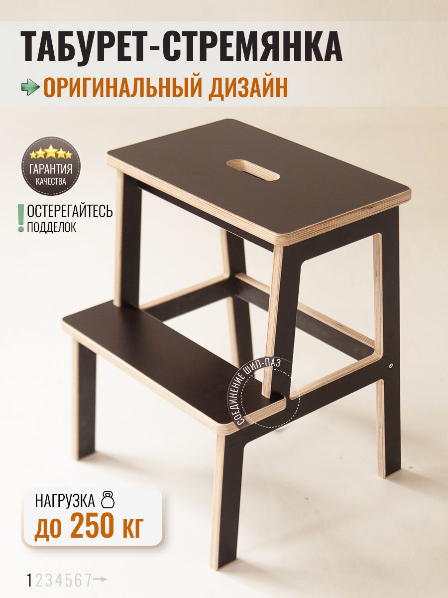 Табурет стремянка, Стройарт мебель