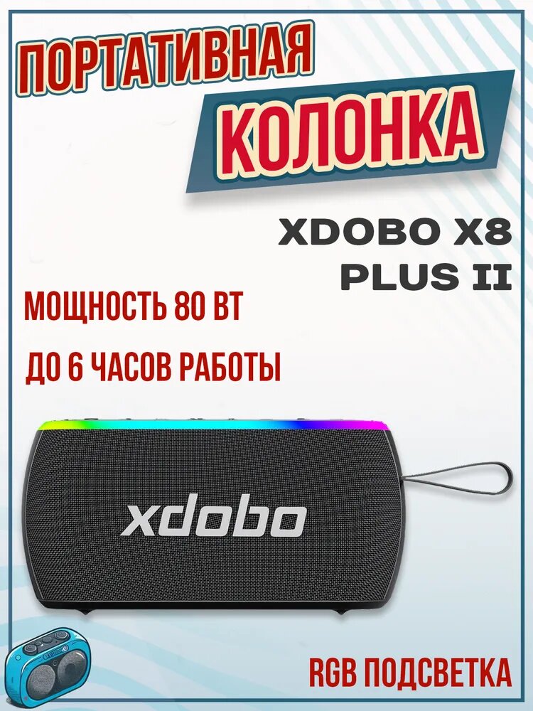 Беспроводная колонка XDOBO X8 PLUS II, портативная, Bluetooth 5.3