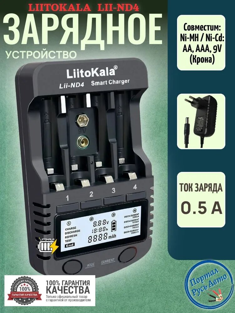 Зарядное устройство для аккумуляторов LiitoKala Lii-ND4, для Ni-MH / Ni-Cd, 4 слота