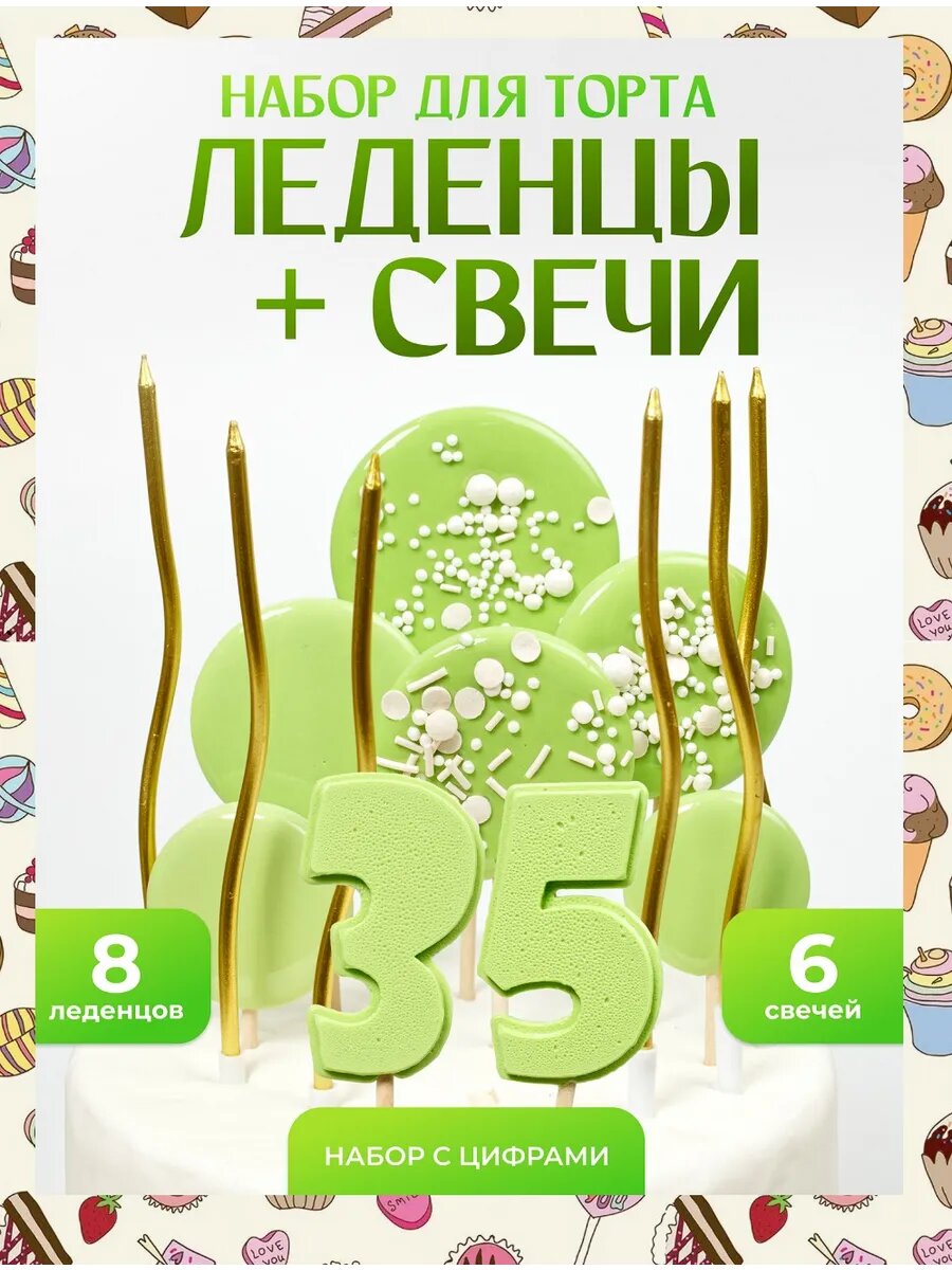 Украшение для торта 35 лет