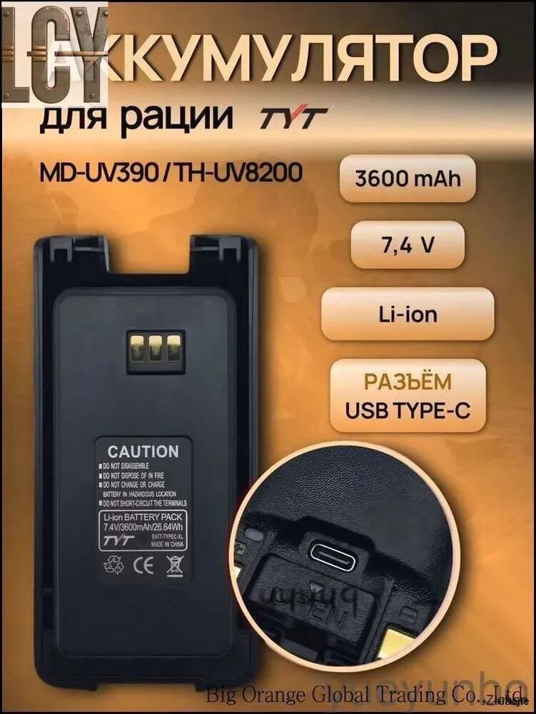 Аккумулятор для рации TYT MD-UV390/TH-UV8200 Li-ion 7.4V 3600mAh черный матовый с USB Type-C