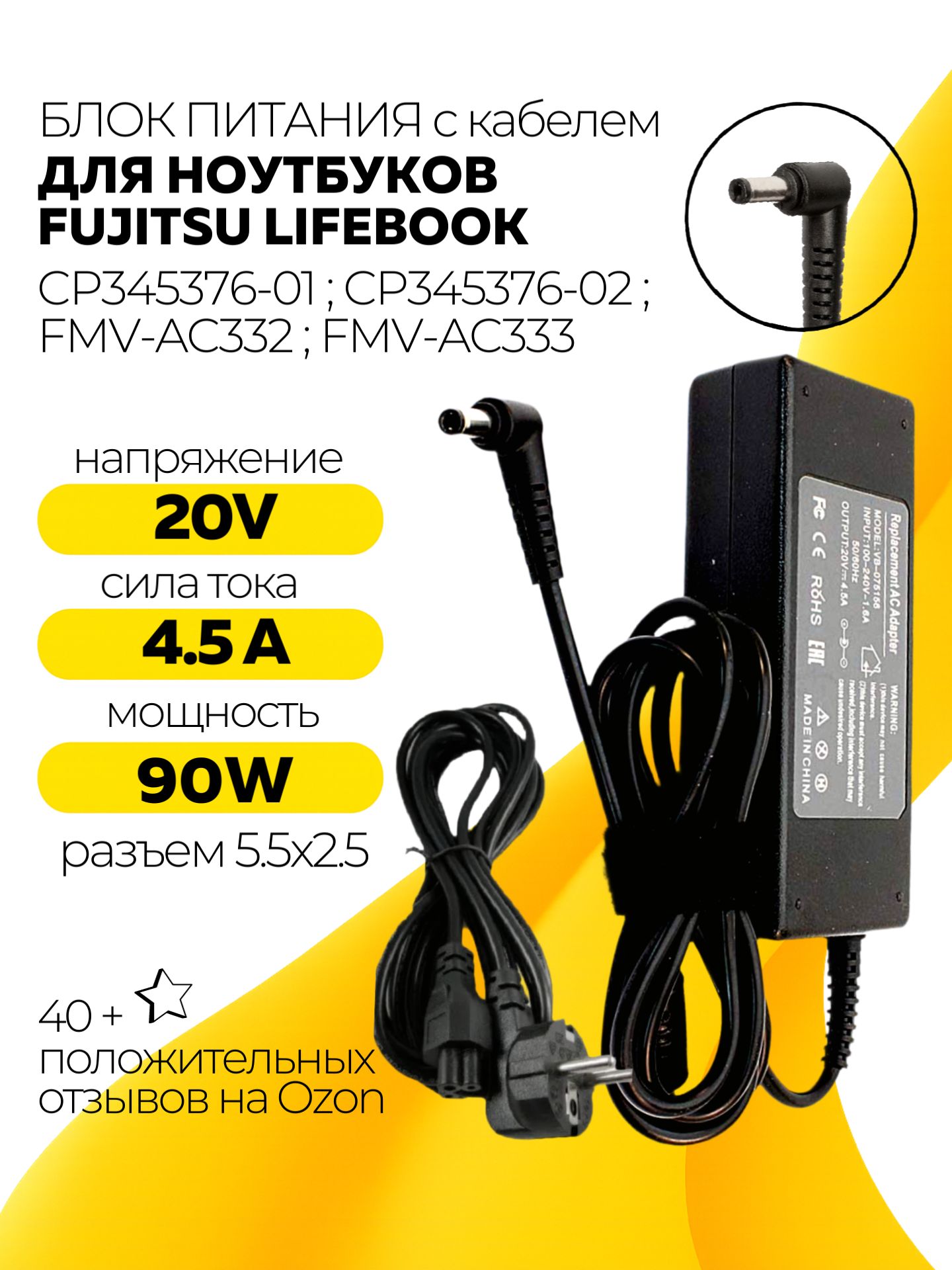 Блок питания, зарядка для ноутбука Fujitsu LifeBook A512 AH512 A530 AH530 E751, 90W, 20V 4.5A, 5.5x2.5 мм, CP345376-01, ADP-90SB BB