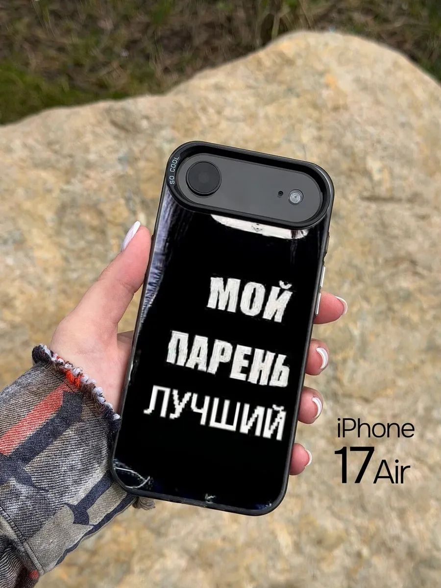Чехол на iPhone 17 Air кринж