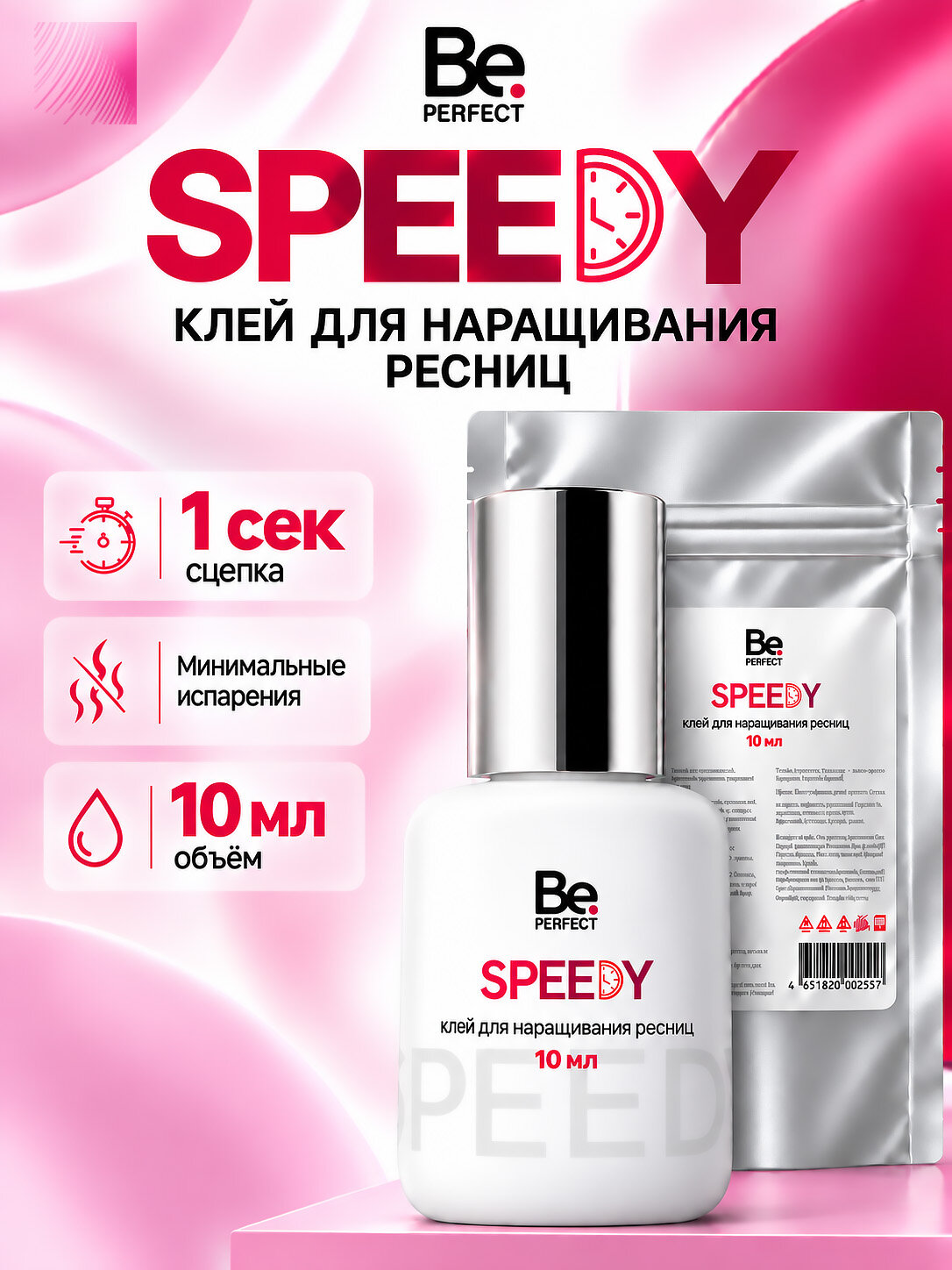 Be Perfect Клей для наращивания ресниц черный Speedy (термопакет), 10 мл (Би перфект / Спиди)