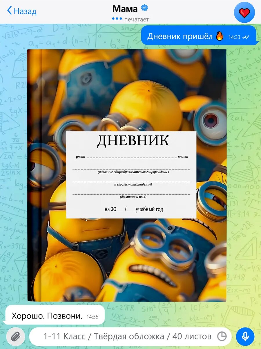 Школьный дневник с принтом Миньоны