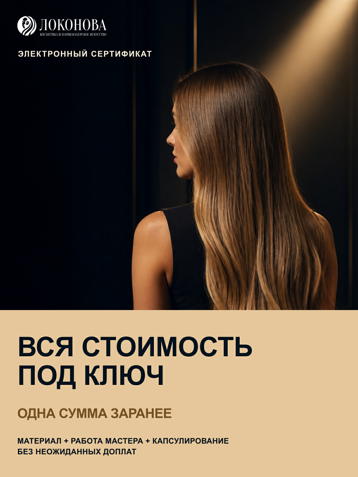 Сертификат на расчёт полной стоимости наращивания под ключ — сколько выйдет именно у тебя