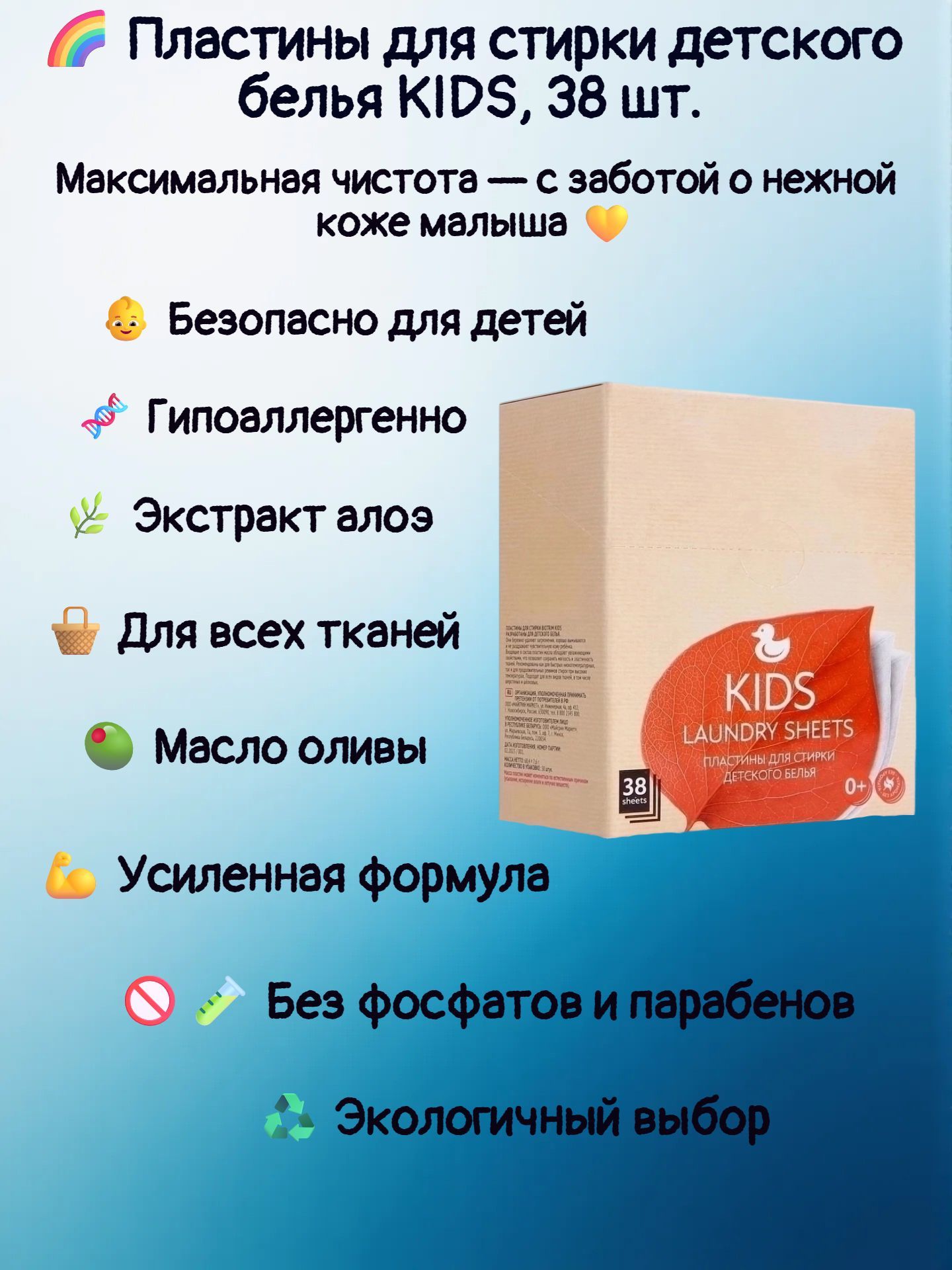 Пластины для стирки детского белья, 38 шт.