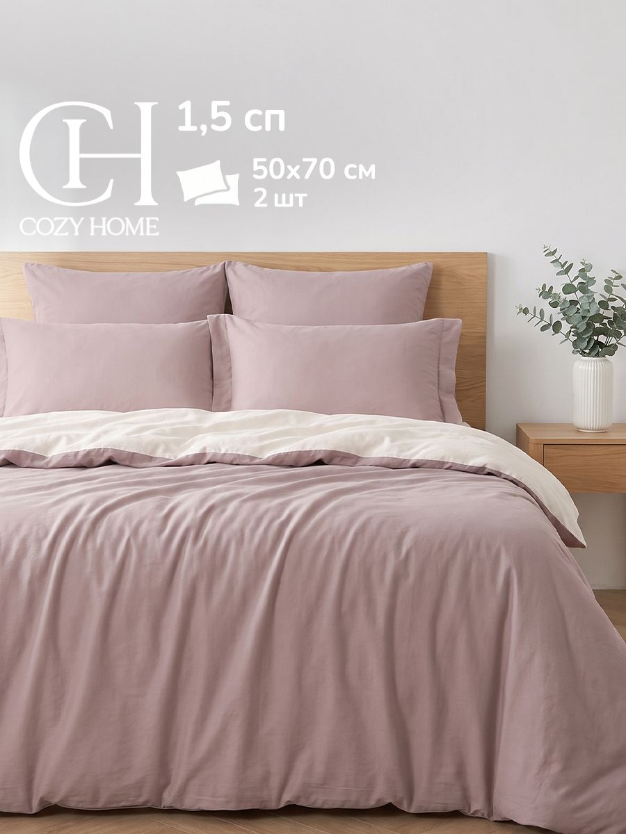 Cozy Home, Постельное белье 1.5 спальное Перкаль, 2 нав. 50х70, Тирамису