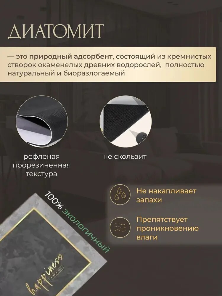 Коврик диатомитовый, комплект из 2 шт, 160 х 50 и 80 х 50, темно-серый с золотой окантовкой — фото 1