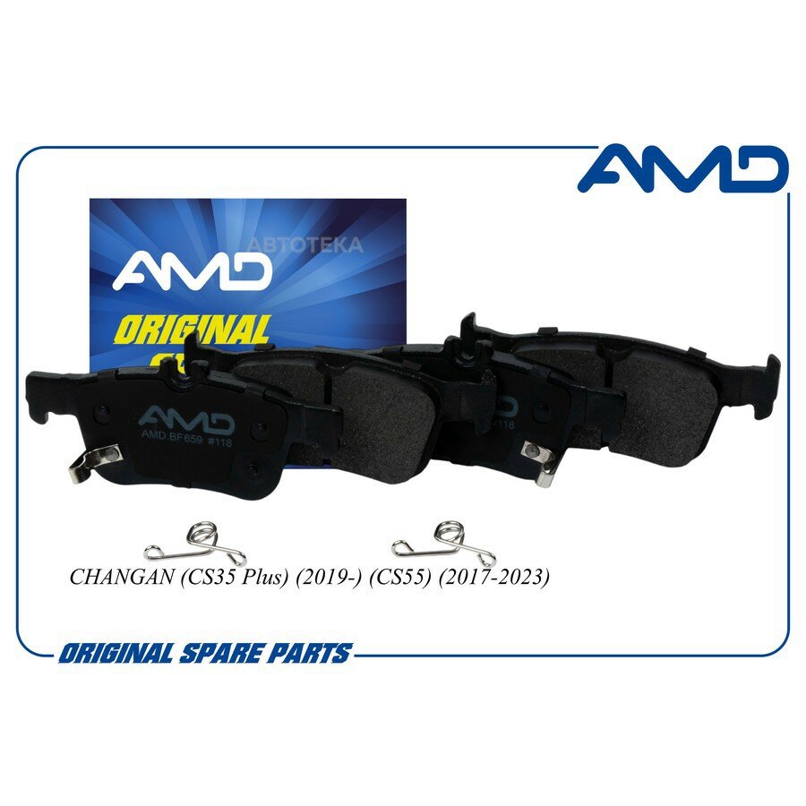 Колодка дискового тормоза задняя CHANGAN (CS35 Plus) (2019-) (CS55) (2017-2023) AMD AMDBF659