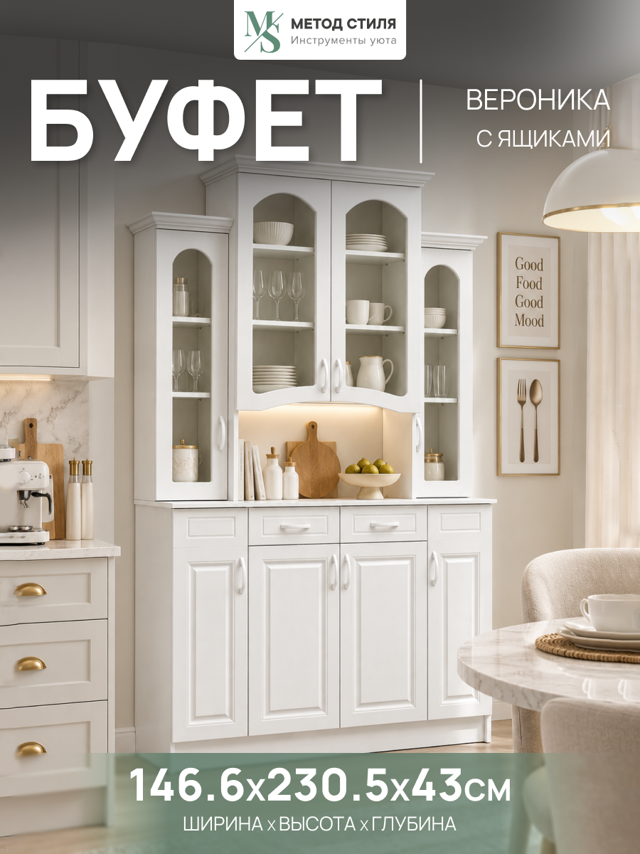 Буфет 4-х створчатый "Вероника" Белый/Белый глянец, с полками, с ручками.