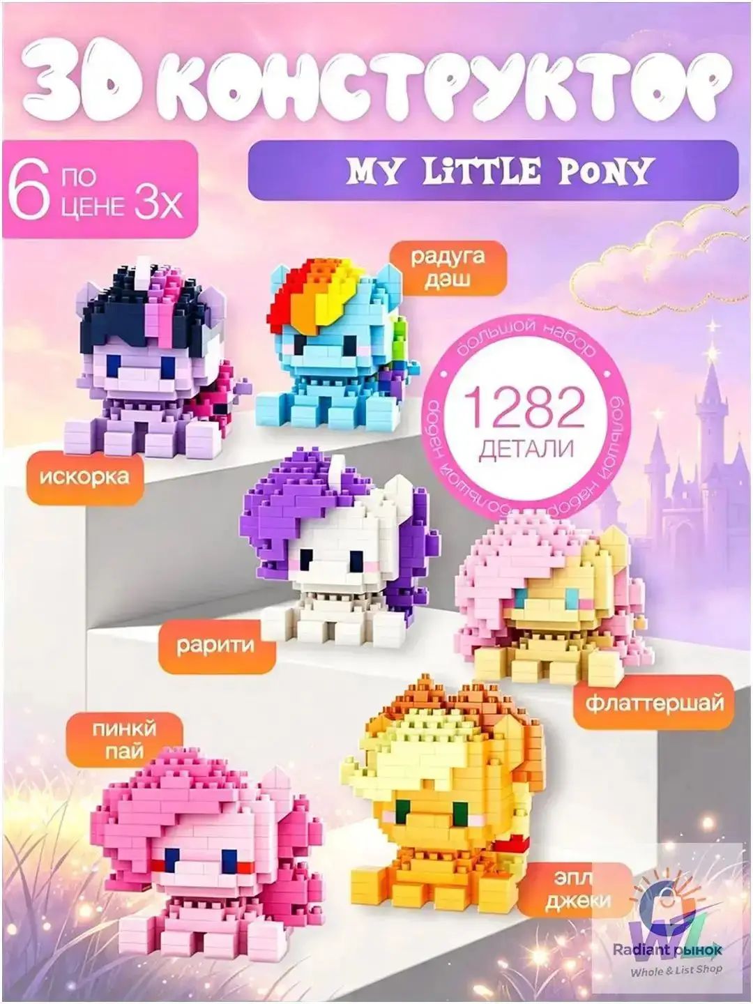 Эксклюзивный набор, 6 фигурок из мультиков и 3Dконструктор