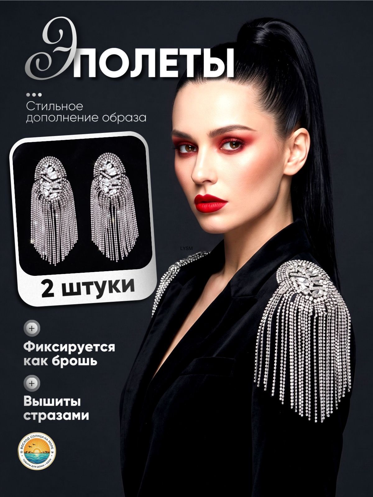 Брошь, стразы