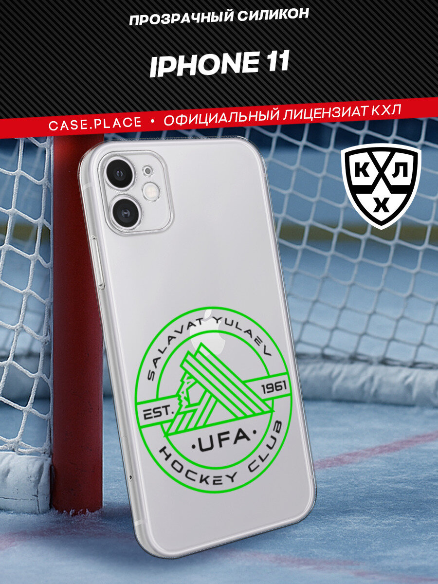 Чехол на Apple iPhone 11 / Айфон 11 с принтом КХЛ. Логотип Салават Юлаев, прозрачный
