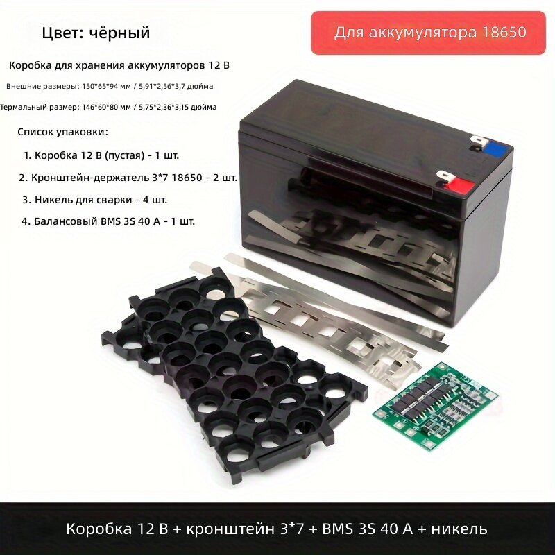 Корпус для литиевой батареи 12В 3S (21 ячейка 18650) с платой защиты BMS 40А для мотоопрыскивателя, черный, 1 шт.