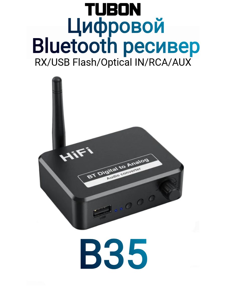 Адаптер Bluetooth Ресивер (приёмник аудио) AUX, RCA, USB + DAC Аудио конвертер (Toslink - AUX, RCA ) Bluetooth 5.1 B35