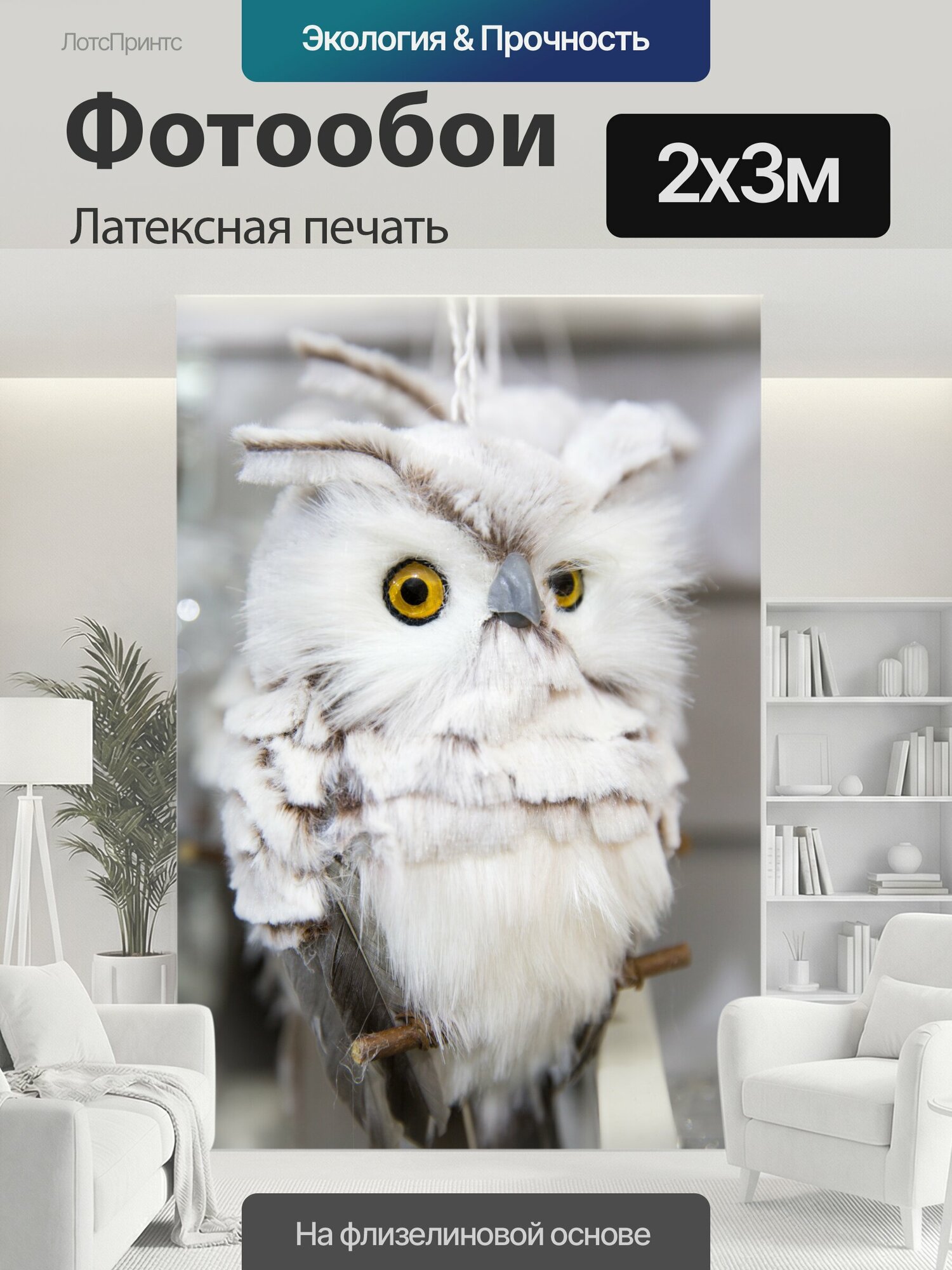 Фотообои моющиеся ударопрочные "Рождество Сова украшения Белая сова Новогоднее украшение птица рождество милые украшения праздничные веселые." 200x300 см. латексная печать