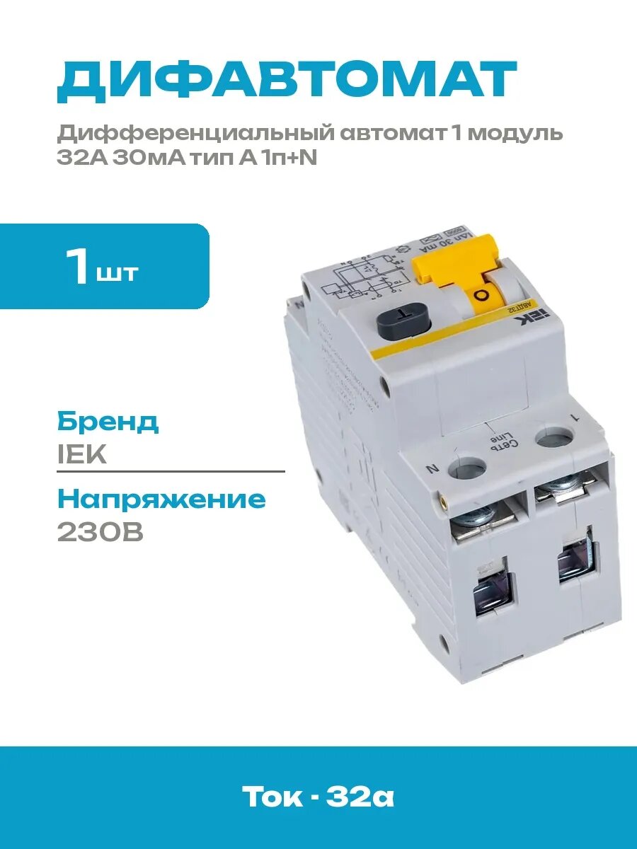 Дифавтомат однополюсный 32А 30мА тип А 1п+N характеристика С