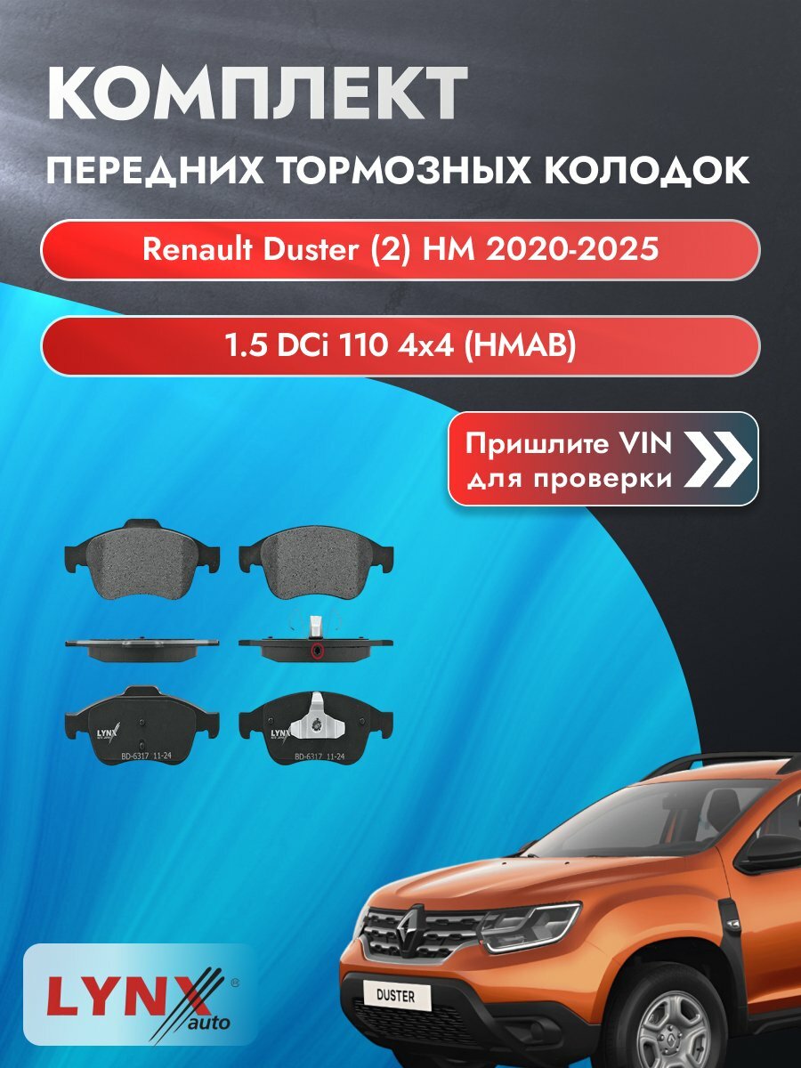 Комплект передних колодок для Renault Duster (2) HM / 2020-2025 / 1.5 dCi 110 4x4 (HMAB) (K9K 658) Рено Дастер ВD-6317