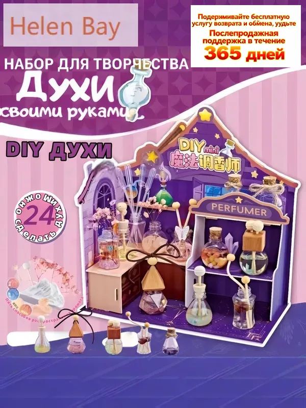 Подарочный набор для творчества для девочек "Юный парфюмер" / GIRL'S DREAM / сделай САМ Духи своими руками / Опыты эксперименты для детей от 8 лет подарок на день рождения для девочки и на новый год