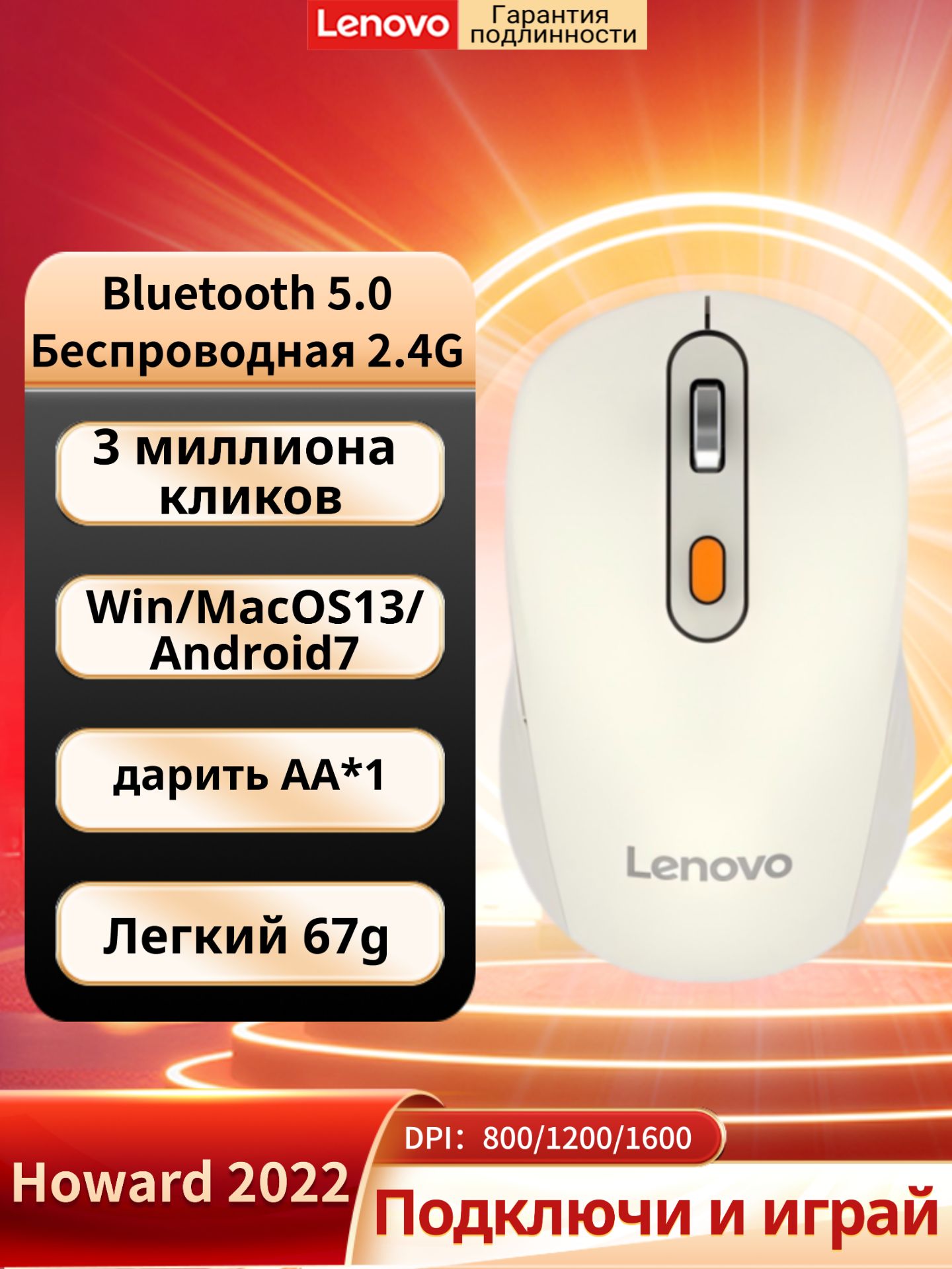 Lenovo Мышь беспроводная 2.4G Bluetooth 5.0 Howard 2022 2.4G+BT5.0 AA-White компьютерная Офисная мышь, зеркальный