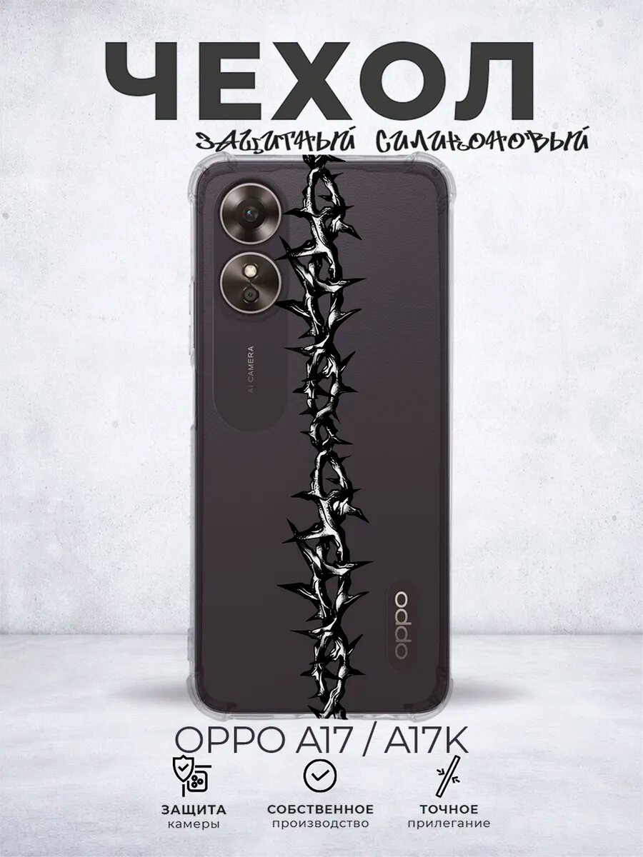 Прозрачный чехол на Oppo A17 Y2K Шипы