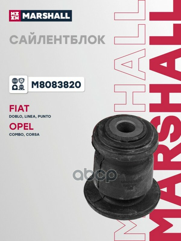 Сайлентблок MARSHALL арт. M8083820