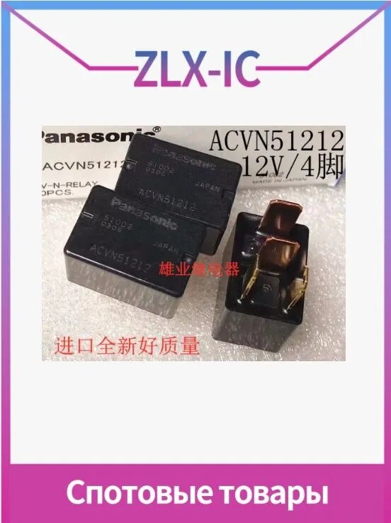 (2 шт.) ACVN51212 12VDC 35A DIP-4 в наличии(2 шт.)