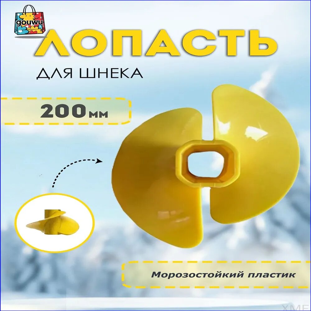Детали для ледобура