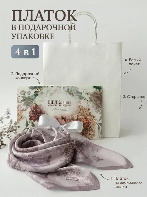 Косынка шейная для женщин