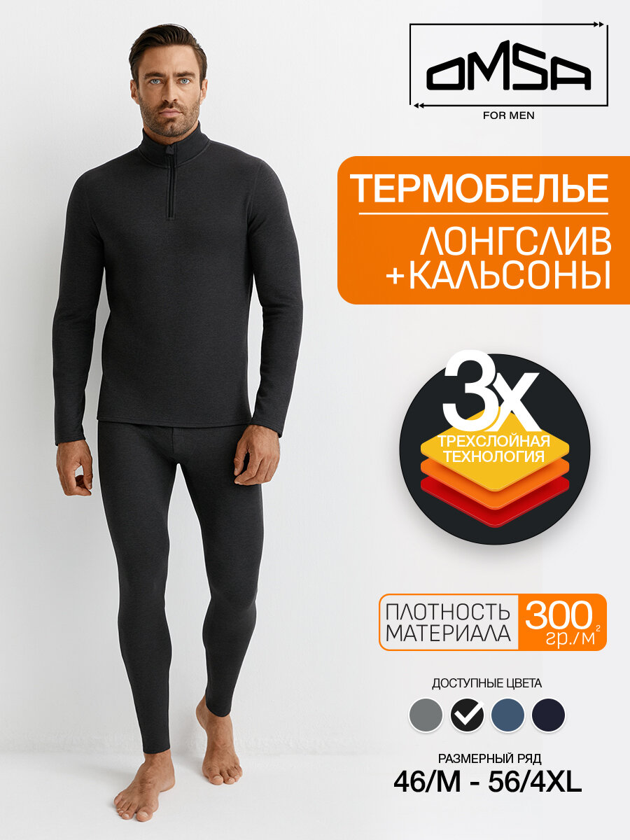 Комплект термобелья Набор OmU 1623T 3D Лонгслив стойка молния/OmU 3023T 3D Кальсоны муж.