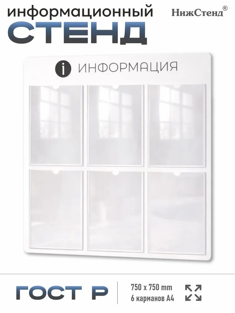 Информационный стенд с карманами А4