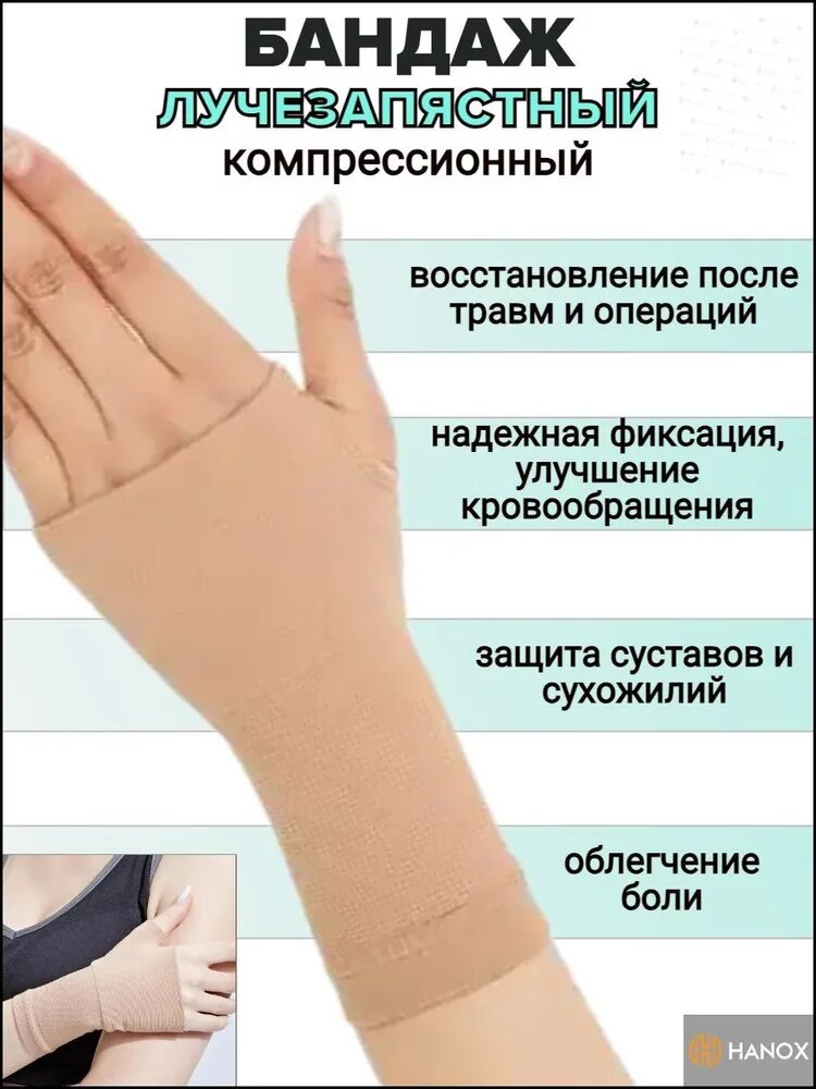 Защита запястья, размер: L