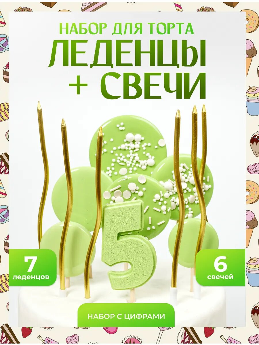 Украшение для торта 5 лет