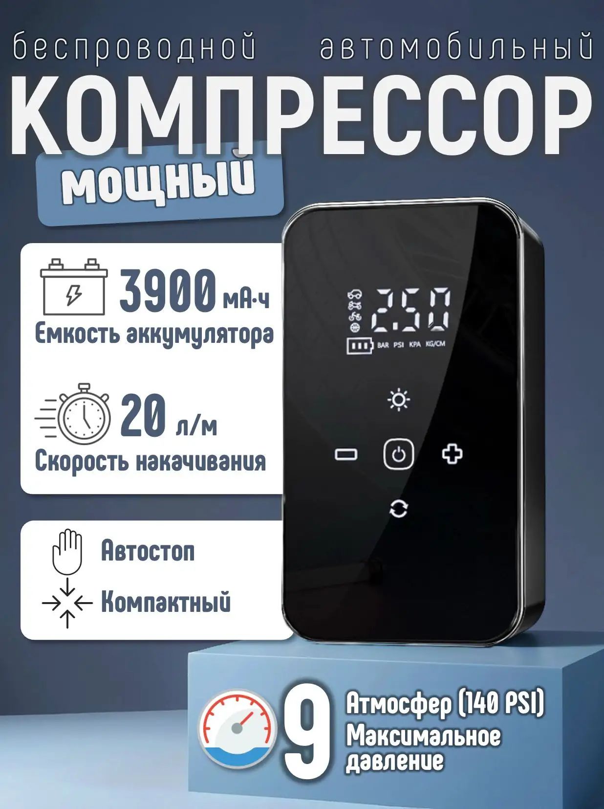 Компрессор автомобильный, 100 Вт, 25 л/мин-ml