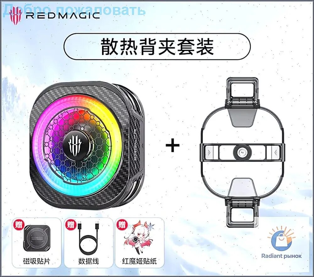 Кулер для смартфона Nubia RedMagic Cooler 8 Pro, с подставкой