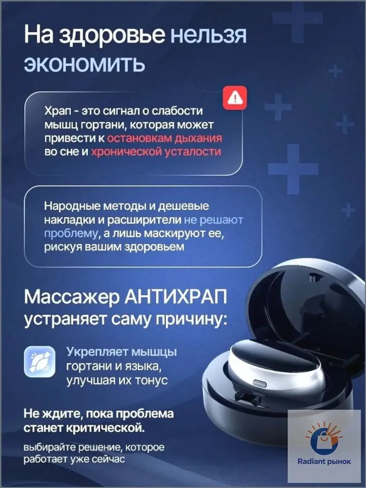 Устройство антихрап — фото 1