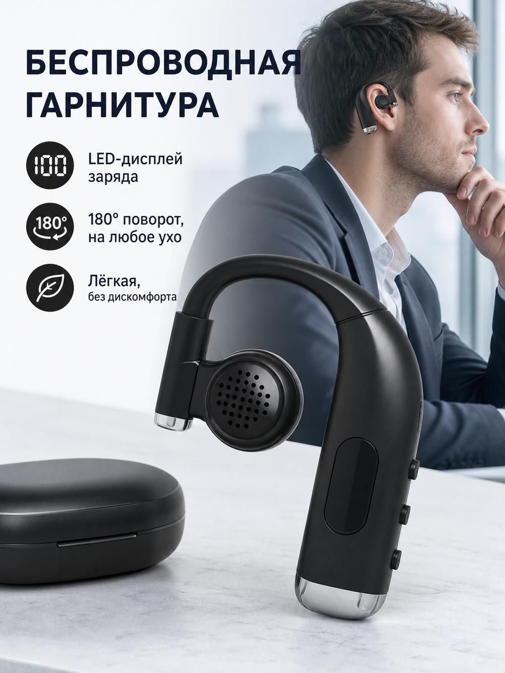 Беспроводная гарнитура с экраном заряда и микрофоном, чёрная