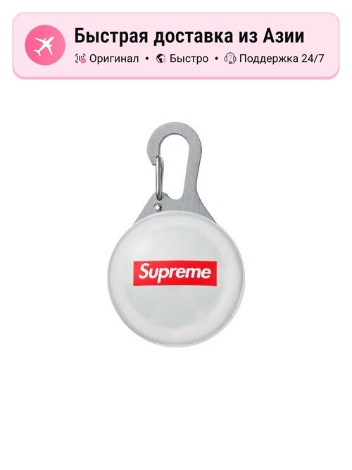 Брелок Supreme