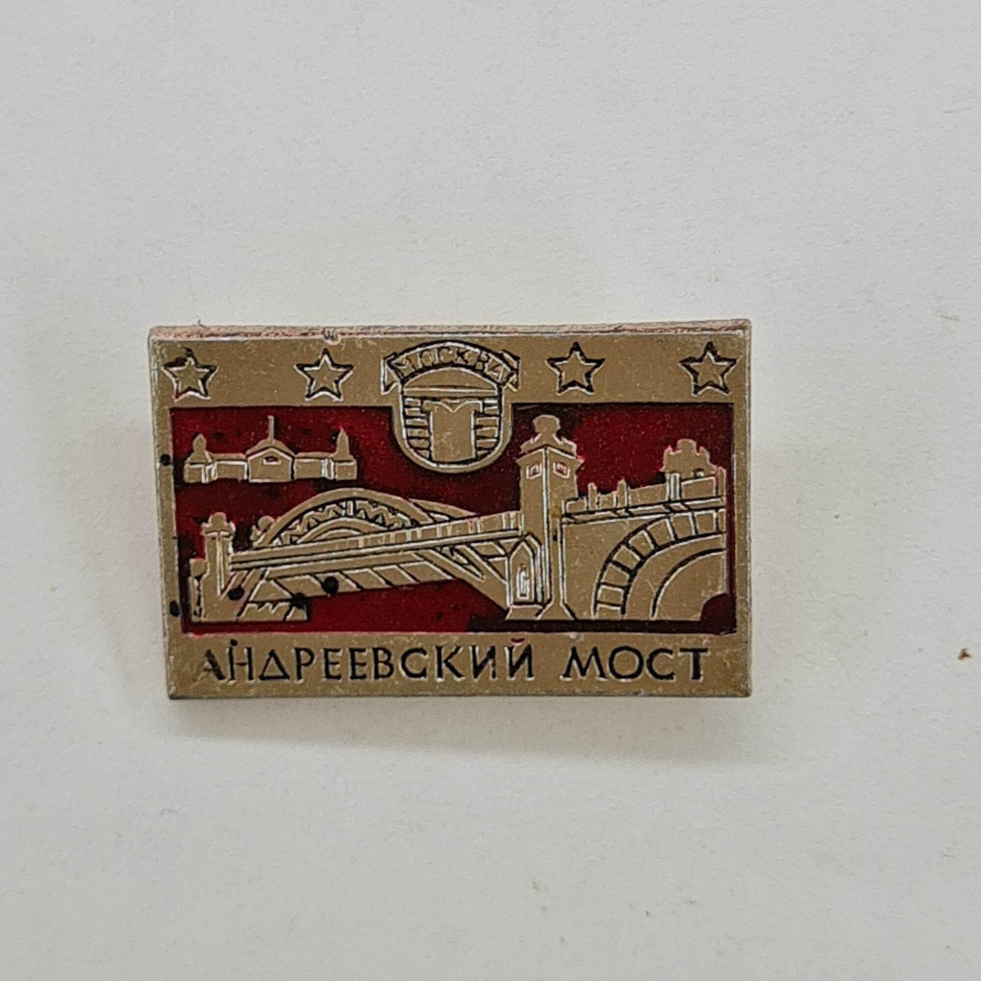 Андреевский мост. Архитектурный памятник, стилизованный под Ленинград. Винтажный значок.