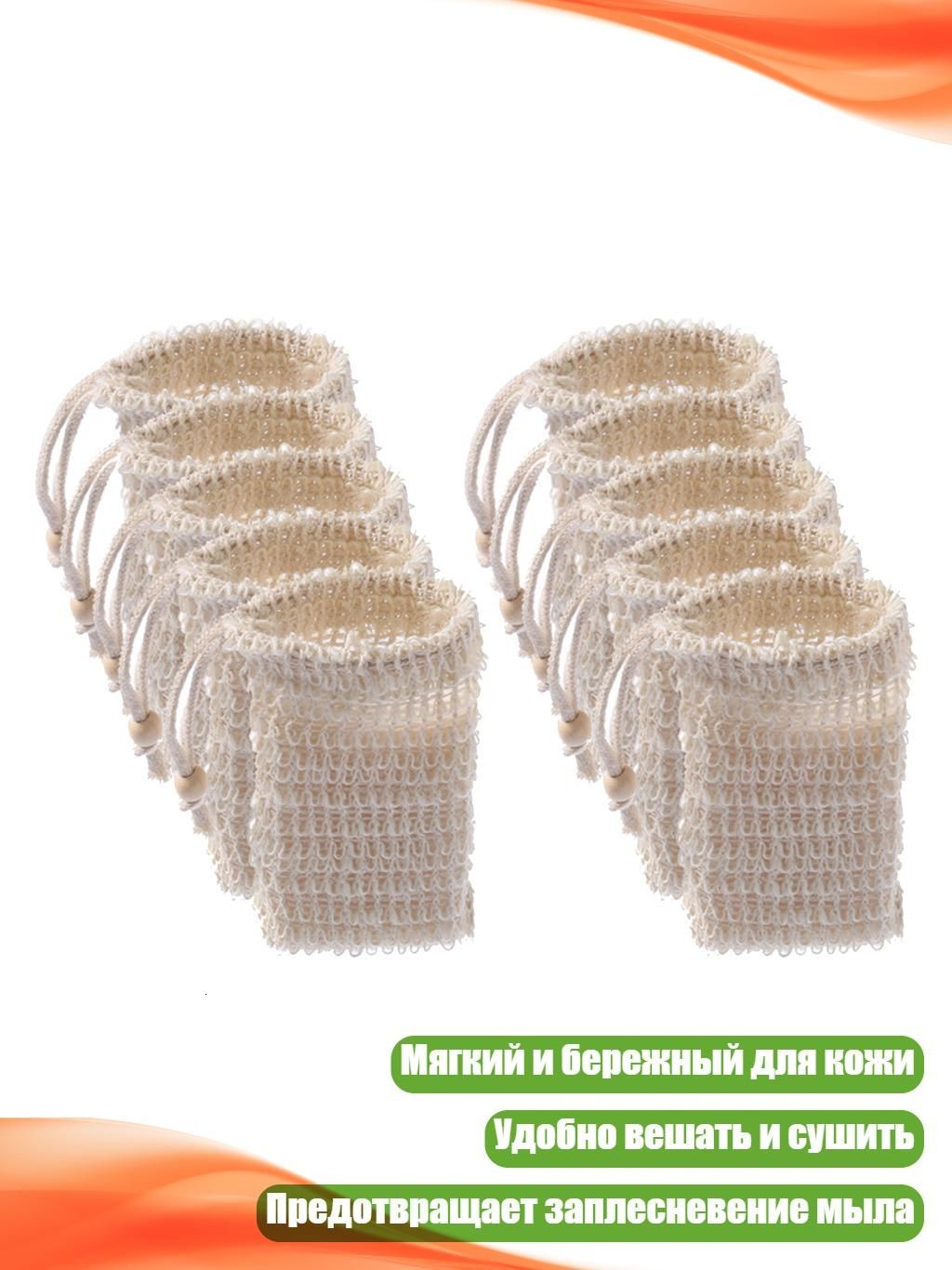 Мыльница-сетка с завязками (10 шт.), - Белая деревянная бусина