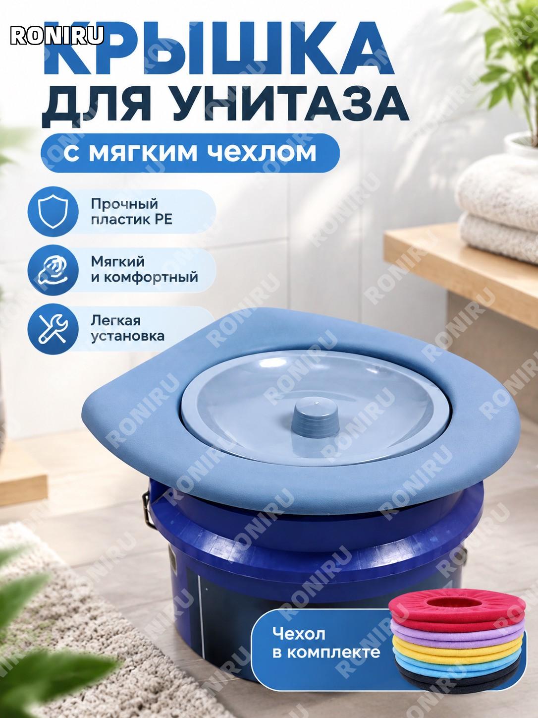Сиденье-кольцо для унитаза с крышкой и чехлом 1 шт PE, комплект для переносного туалета, домашнее сиденье для дома