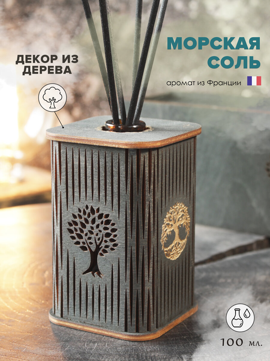 Аромат для дома с палочками - Морская соль 100 мл. в дизайнерском исполнении Дерево жизни.